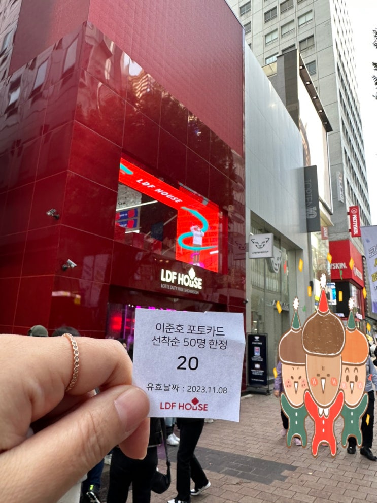 롯데면세점 LDF하우스 다섯번째방문 : 네이버 블로그