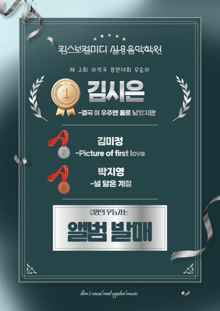 원주보컬학원 킴스 자작곡 경연대회 입상자 앨범 발매 확정 원주보컬미디학원 네이버 블로그