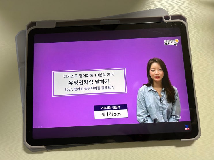 생활영어회화인강으로 성인 영어공부 독학한 후기 네이버 블로그