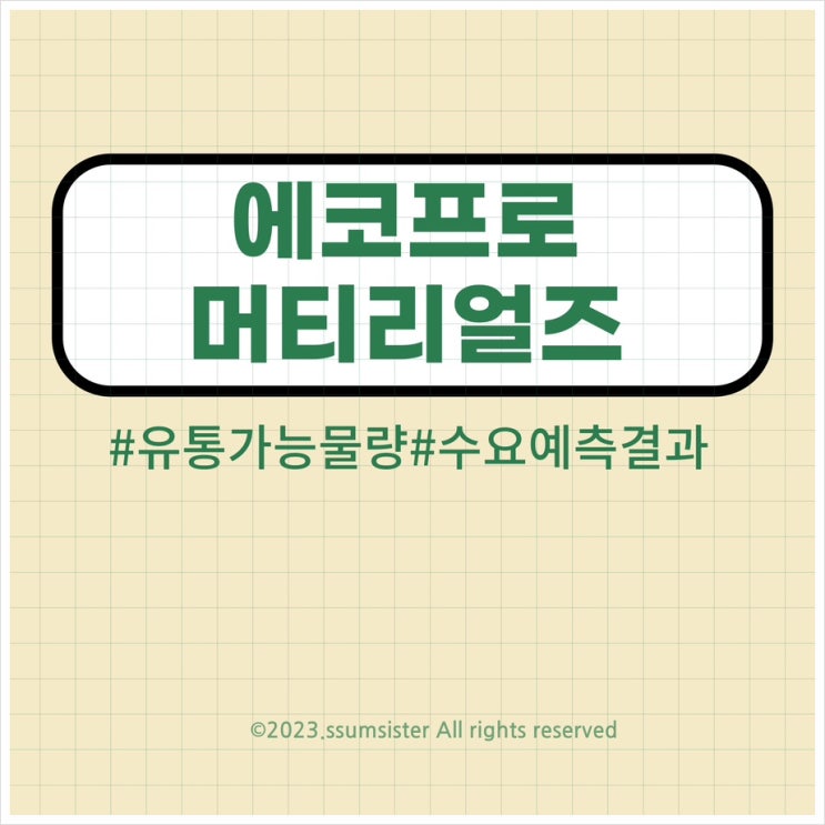 대어 공모주 에코프로머티리얼즈 수요예측결과 청약 해도 될까 네이버 블로그