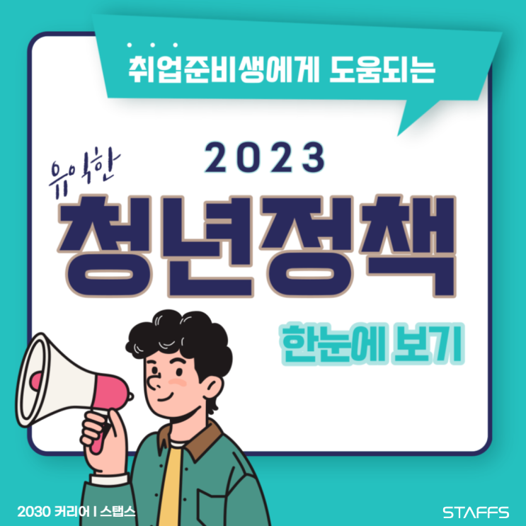 청년지원사업 모음 청년지원금 청년지원정책 청년취업지원 한눈에 보기 네이버 블로그