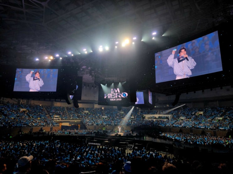 임영웅 서울 콘서트 IM HERO TOUR 2023 - 2주차 첫콘 관람과 퇴근길 영접 + 막콘 겉돌이 후기 (개쩌는 시설 및 서비스 소개 위주) : 네이버 블로그