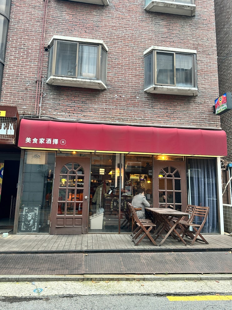 상수역 조용한 술집 무국적 요리 술집 미식가주택 네이버 블로그