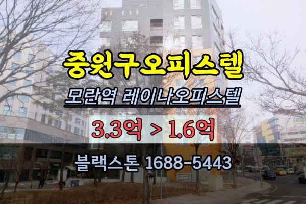 중원구오피스텔경매 2022타경5118 성남동 레이나오피스텔 1억대 네이버 블로그