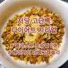 저당 단백질 다이어트 시리얼 And 그래놀라 3종 델리스푼 로슈얼 헤이바디 단백그래놀라 리뷰 네이버 블로그