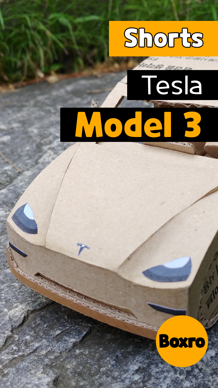 쇼츠11.테슬라 모델3 | Tesla Model3 made of cardboard : 네이버 블로그