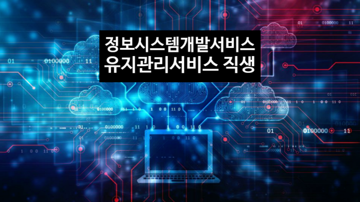 정보시스템개발서비스 정보시스템유지관리서비스 직접생산확인증명서 신청 및 발급 방법컴퓨터관련서비스사업 업종코드1468