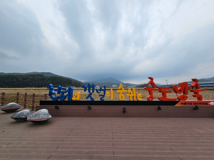 전라남도여행 1박2일여행지 전남드라이브코스 보성 벌교가볼만한곳 태백산맥문학관 현부자네집 월곡영화골 벽화마을 벌교시장 중도