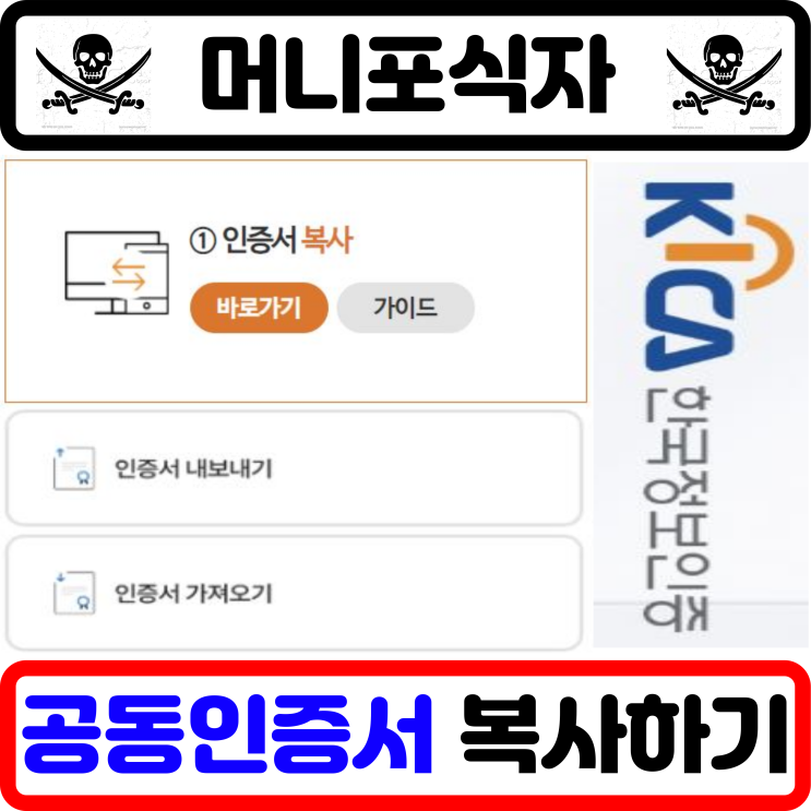 공인인증서 USB NPKI 폴더 위치 복사 방법 / 공동인증서 PC 가져오기, 스마트폰 내보내기 하는법 (Feat. 발급기관 한국정보인증) : 네이버 블로그