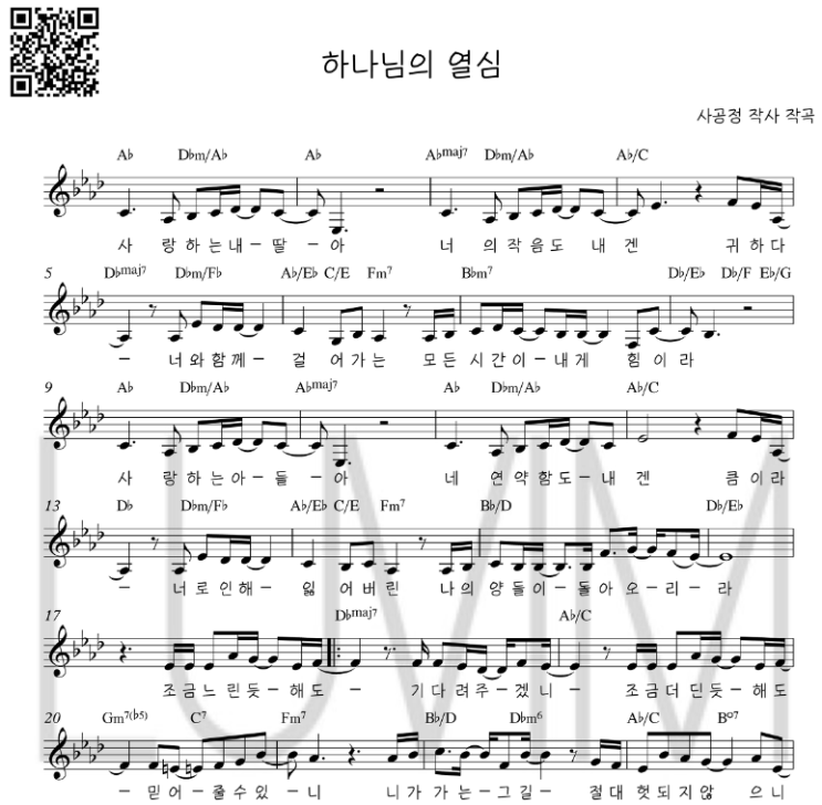 [찬양 추천] 러빔-하나님의 열심 가사/악보/영상 A, Ab코드 : 네이버 블로그