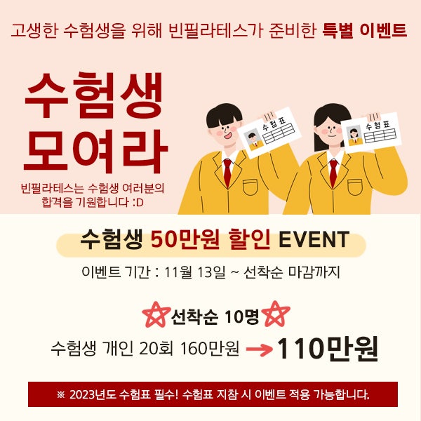 산본필라테스 수험생이벤트특별이벤트 수험생 수능 수험생할인 네이버 블로그