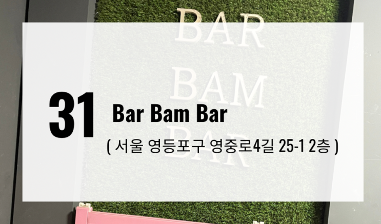 [ 맛집 ] 서울 영등포구 고양이와 함께 하는 위스키바 “ Bar Bam Bar " : 네이버 블로그