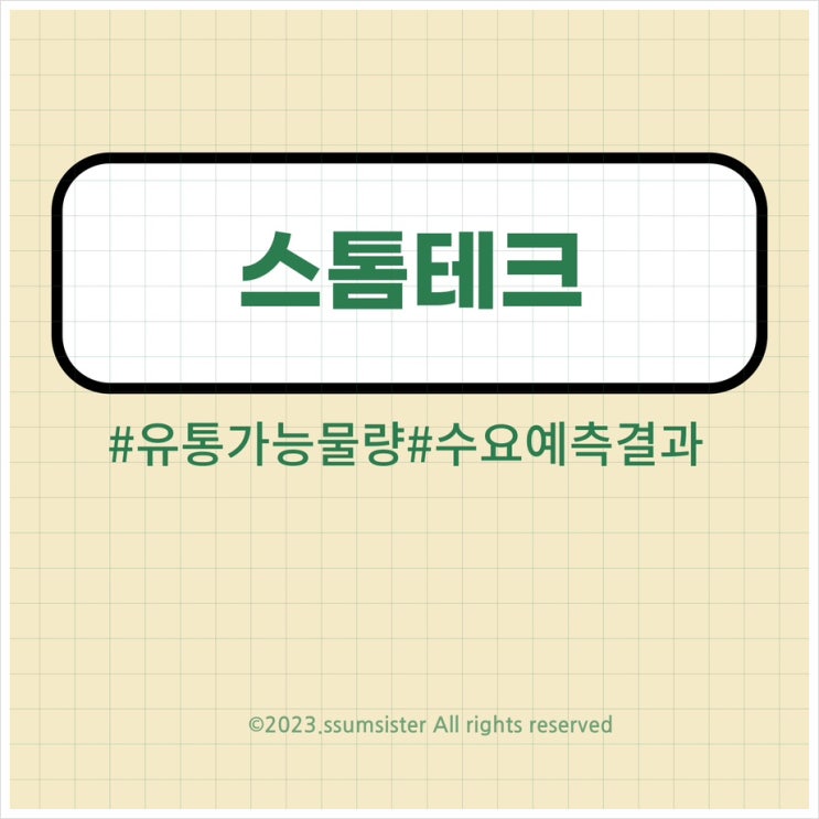 스톰테크 공모주 수요예측결과 및 주관사 청약일정 체크 네이버 블로그