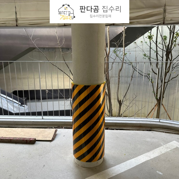 원형기둥 코너 모서리 보호대 주차장 건물 설치방법 네이버 블로그