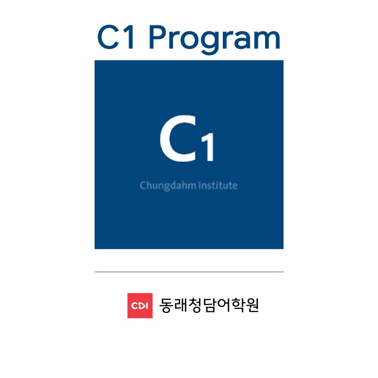 [동래청담어학원] 'C1' Program 안내 : 네이버 블로그