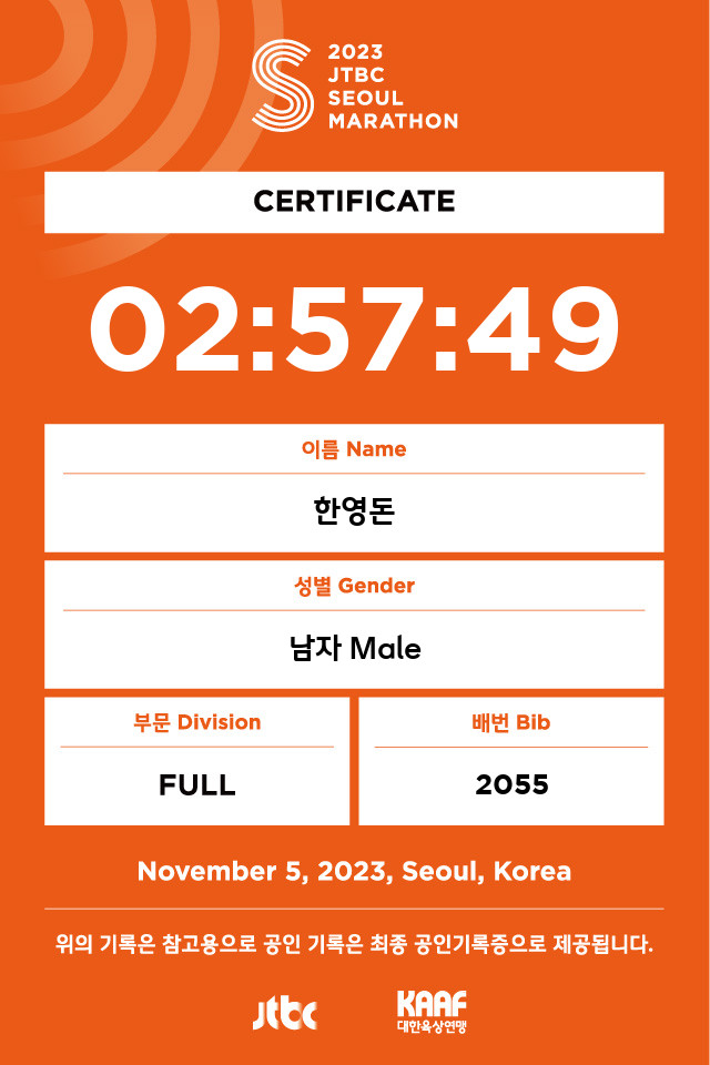 2023 JTBC 서울마라톤 FULL 후기 : 네이버 블로그