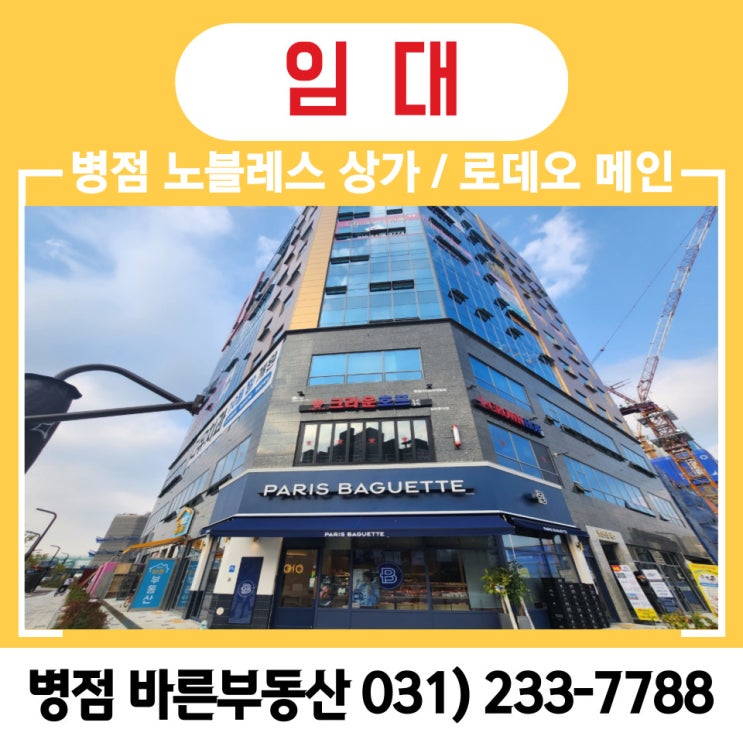 병점노블레스 임대 병점아이파크캐슬 대단지 앞 로데오 메인 상가 학원 교습소 뷰티 사무실 네이버 블로그