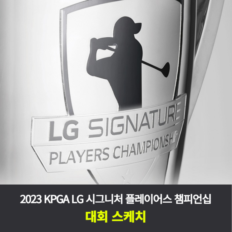 LG 시그니처 플레이어스 챔피언십, 서원밸리 대회장을 다녀왔습니다~ : 네이버 블로그