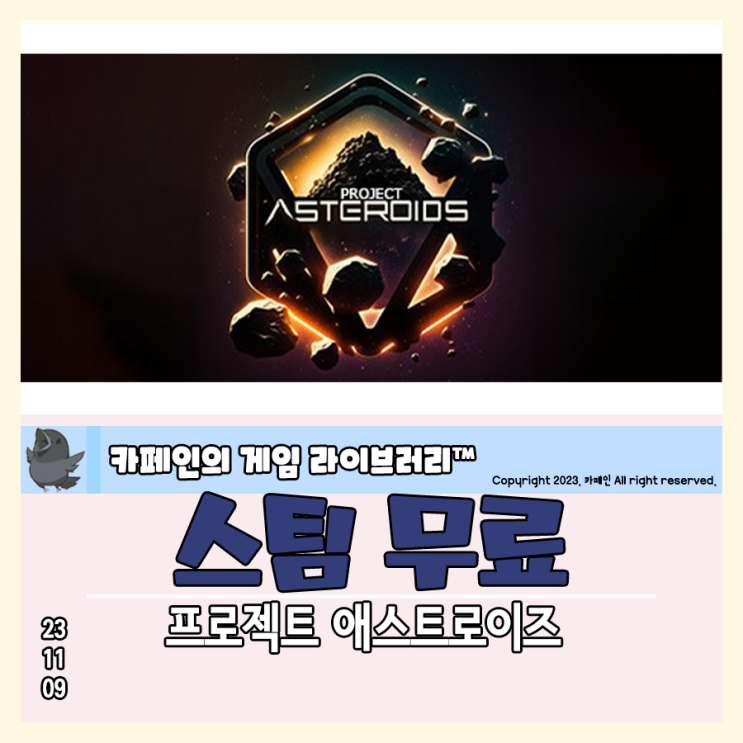 231109 스팀 무료 배포:: 프로젝트 애스트로이즈(Project Asteroids) : 네이버 블로그