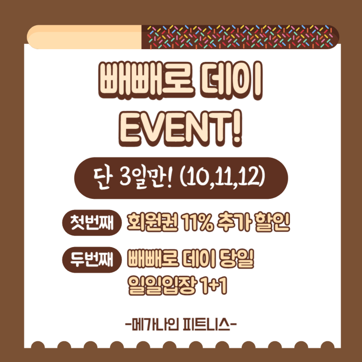하남헬스미사헬스미사pt하남pt메가나인피트니스 메가나인 빼빼로데이 Event 네이버 블로그