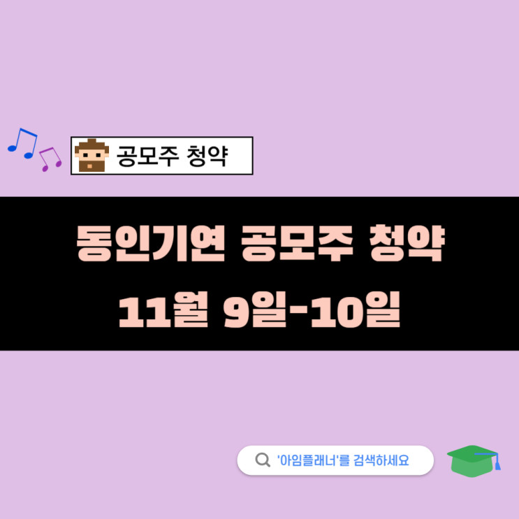 동인기연 수요예측 공모주 청약 과연 해야될까 네이버 블로그