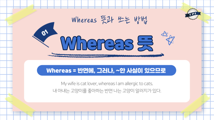 Whereas 뜻과 쓰는 방법 : 네이버 블로그