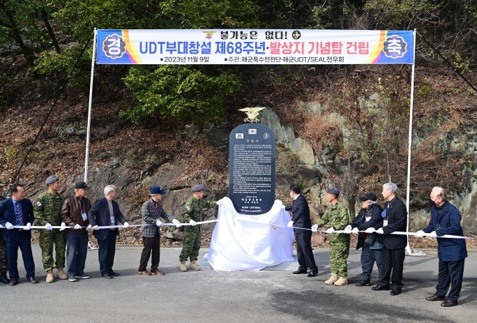 해군특수전전단, UDT 발상지 기념표지석 제막식 거행 : 네이버 블로그