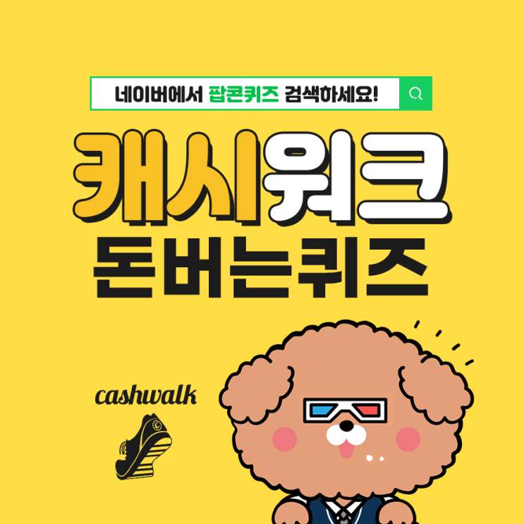 11월9일 캐시워크 소휘 소화효소 식후 불편했다면 탄수화물 분해템 돈버는퀴즈 정답 네이버 블로그