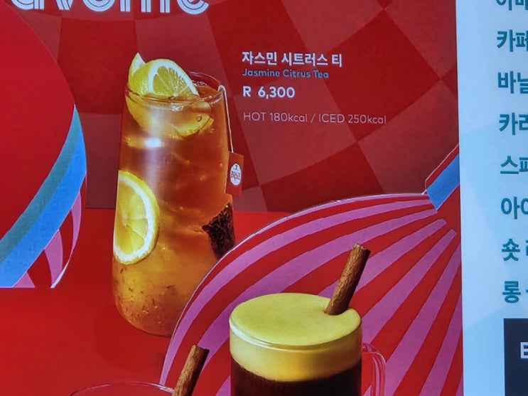 투썸플레이스 자스민 시트러스티 리뷰 가격 6300원 칼로리 핫 180킬로칼로리 아이스 250킬로칼로리 라서 아이스티로 마셔
