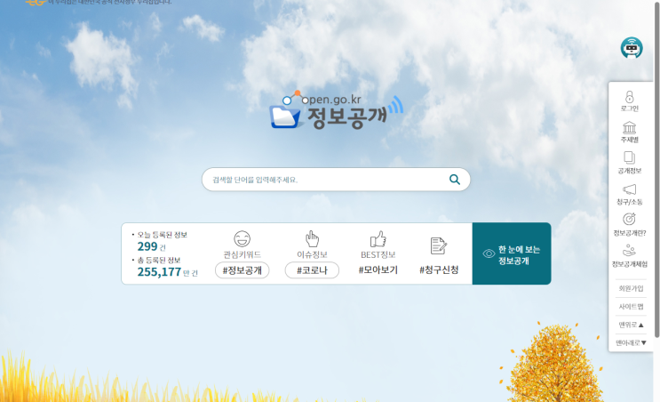 블박없이 사고났을때 주변 CCTV 확보하기(정보공개포털) : 네이버 블로그