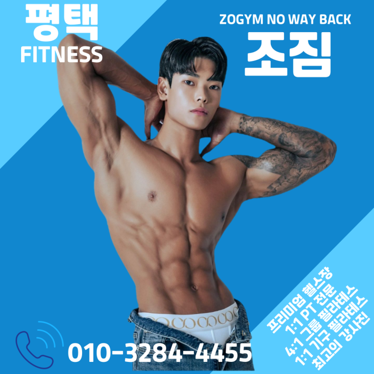 평택헬스장 소사벌헬스장 평택pt 평택조짐 김병주 트레이너를 소개합니다 네이버 블로그