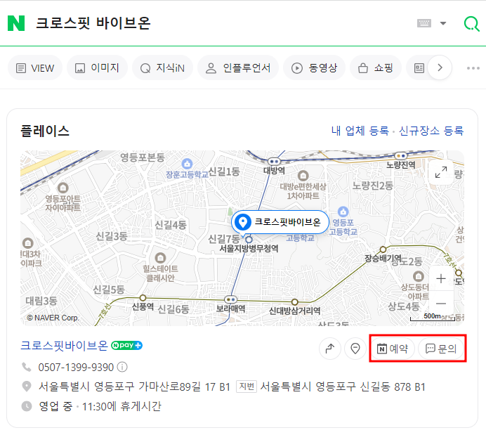 영등포 신길동 대방동 보라매 크로스핏 바이브온 처음 배우는 Crossfit 무료체험 경험 가능 네이버 예약 방법 오픈