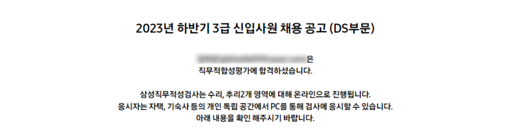 [삼성전자 DS] 서류합격 후 GSAT 실제 후기 : 네이버 블로그