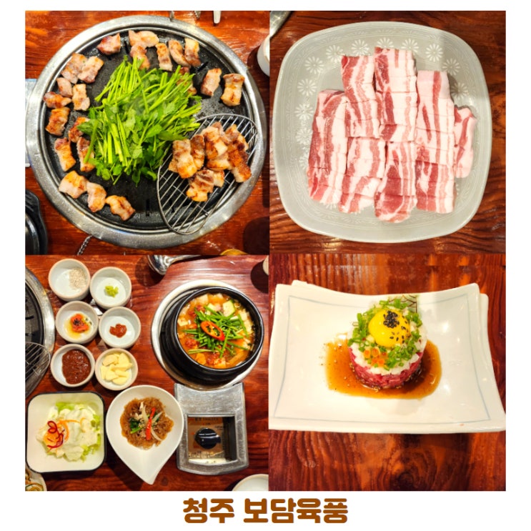 청주 오창 맛집 삼겹살이 맛있는 고기집 보담육풍 네이버 블로그