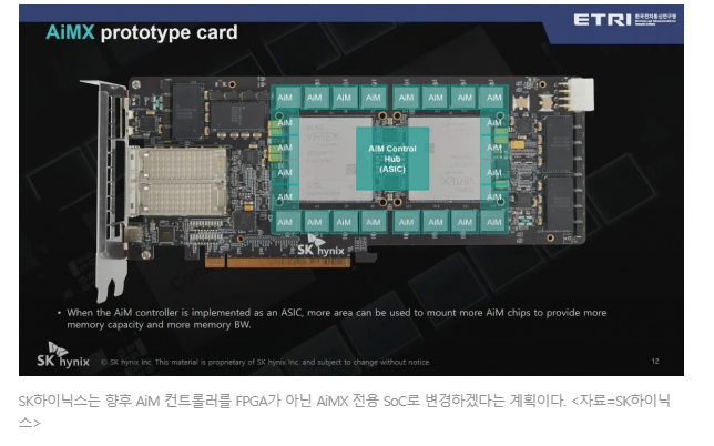 SK하이닉스, AiMX 통해 GPU 시장 일부 대체 가능…"메모리 인텐시브 함수 비중 커져" : 네이버 블로그