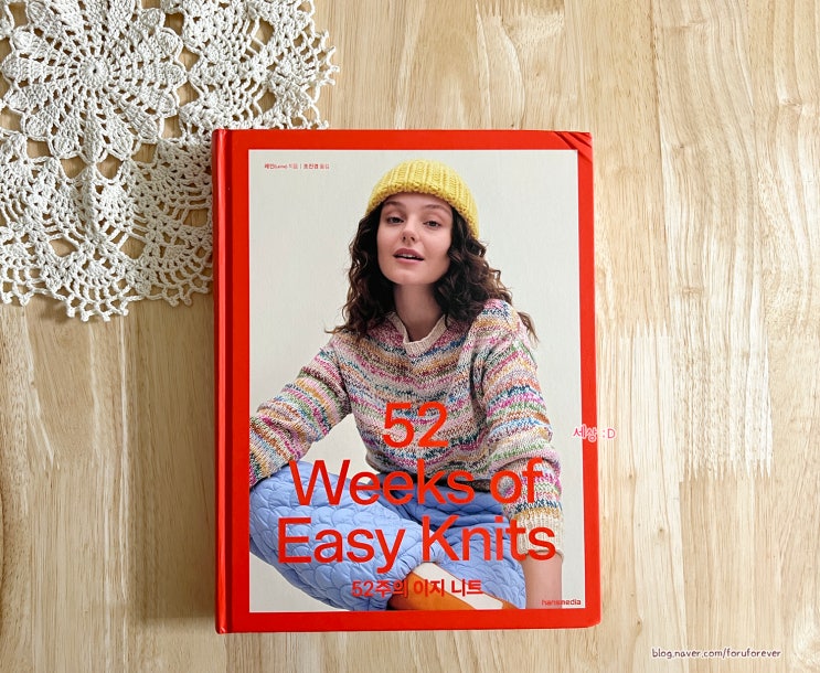 [뜨개 책] 52주의 이지 니트 / 52 Weeks of Easy Knits / 뜨개 책 / knitting book ...