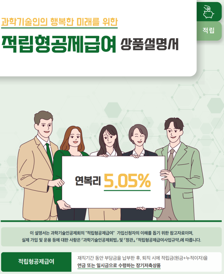 과학기술인으뜸적금 이기는 연복리 505 적립형공제 가입하기ft과학기술인공제회 네이버 블로그