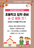 키즈스피치예소스 다산영재센터 설명회 초등학교 입학 준비 A Z 모든 것 네이버 블로그
