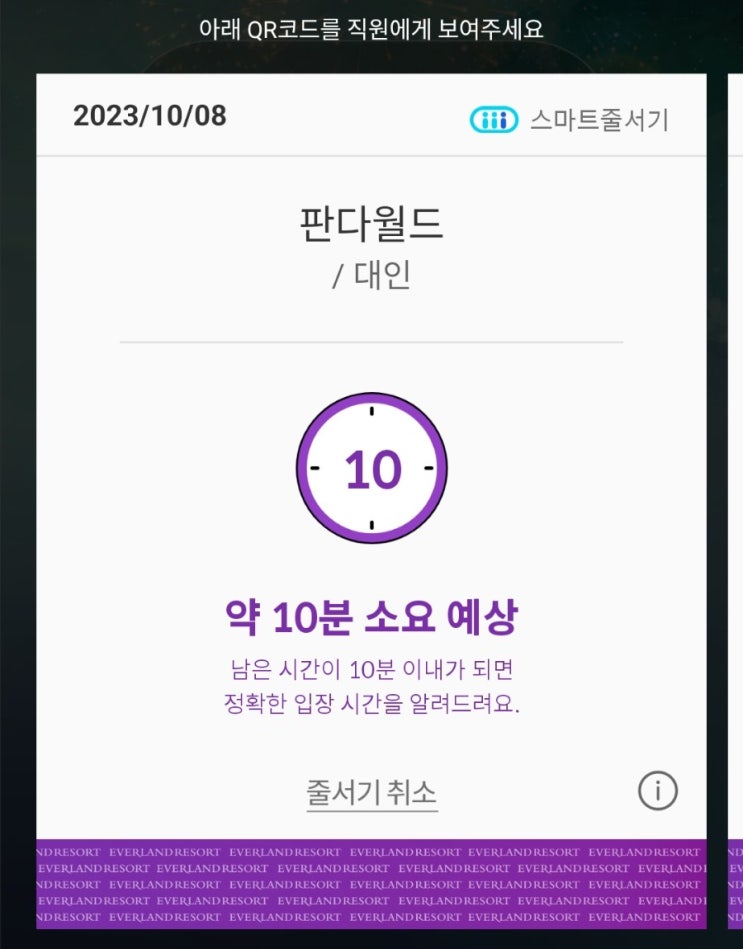 팁4 에버랜드 어플로 티켓 등록부터 입장까지에버랜드 스마트줄서기 꿀팁 오픈런 후기 Qr코드 등록 주차장 등