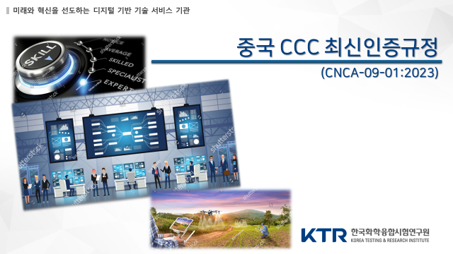 중국 CCC 최신인증규정 (CNCA-09-01:2023) : 네이버 블로그