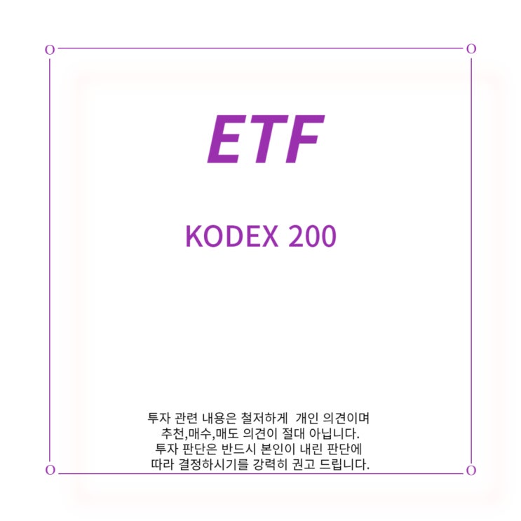 [ETF] KODEX 200 : 네이버 블로그