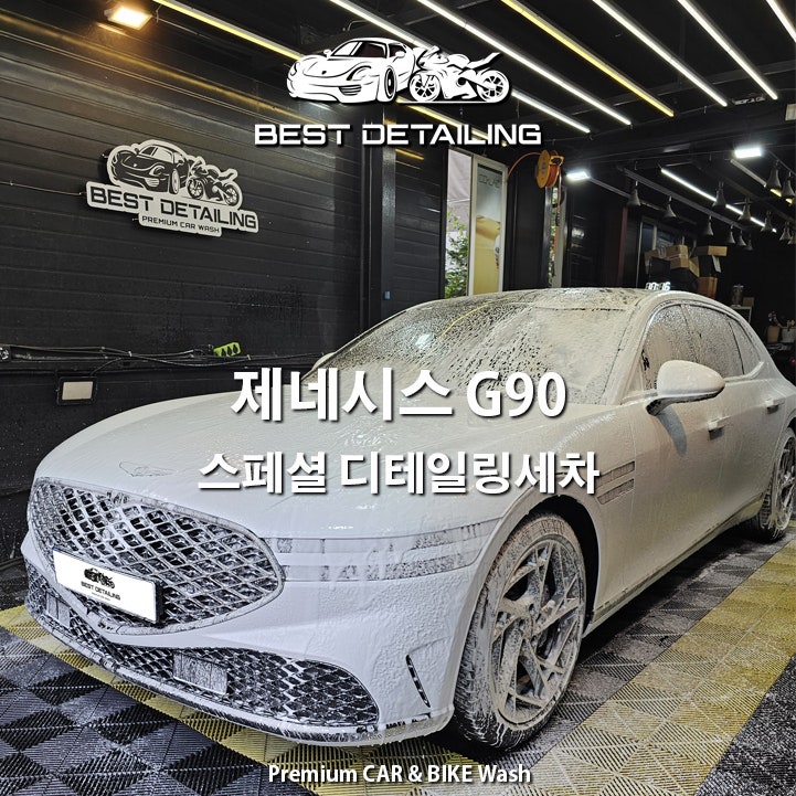 연남동 은평구 목동 서울 신촌 스페셜 디테일링세차 엔진룸클리닝 철분제거 휠클리닝 정밀세차 손세차 스팀세차 제네시스 G90