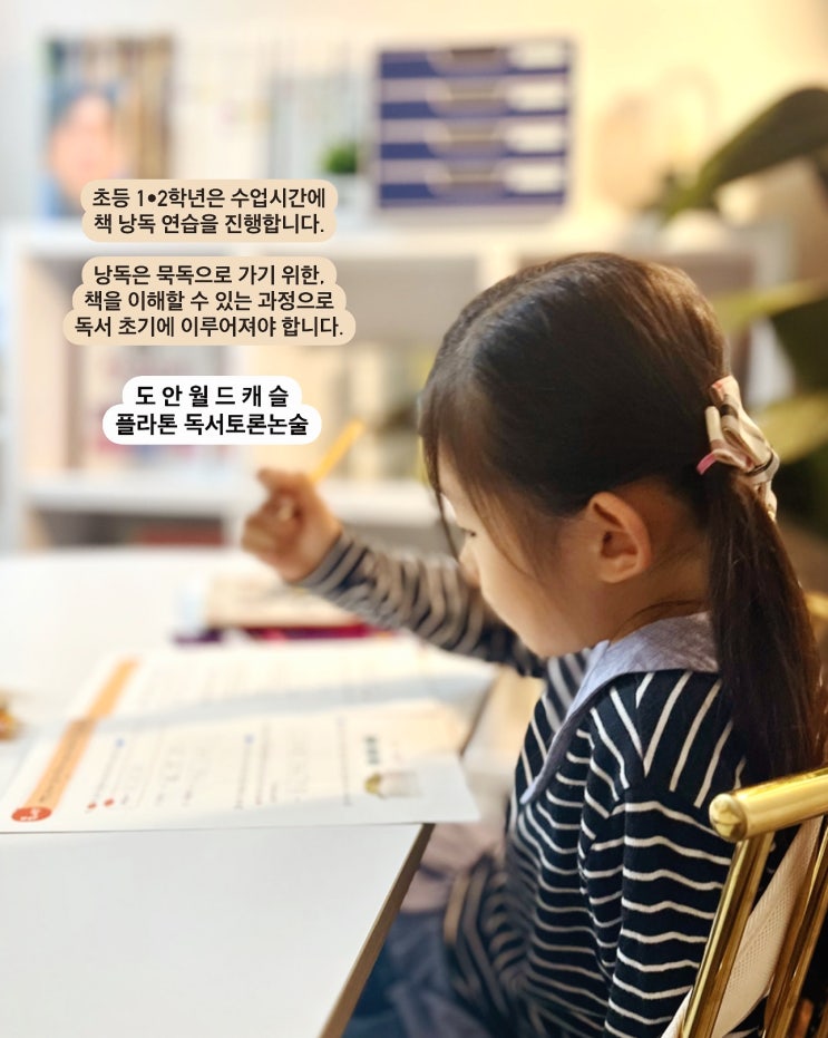 대전 도안동논술학원 추천 초등1학년 낭독과 수업 미리보기 결과로 보여주는 독서논술 박사수료논문연구자 직강 도안동
