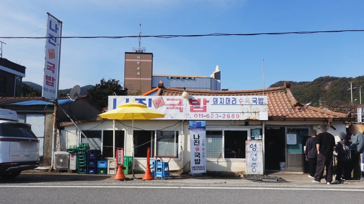 성시경 먹을텐데 여수맛집 나진국밥 본점 네이버 블로그