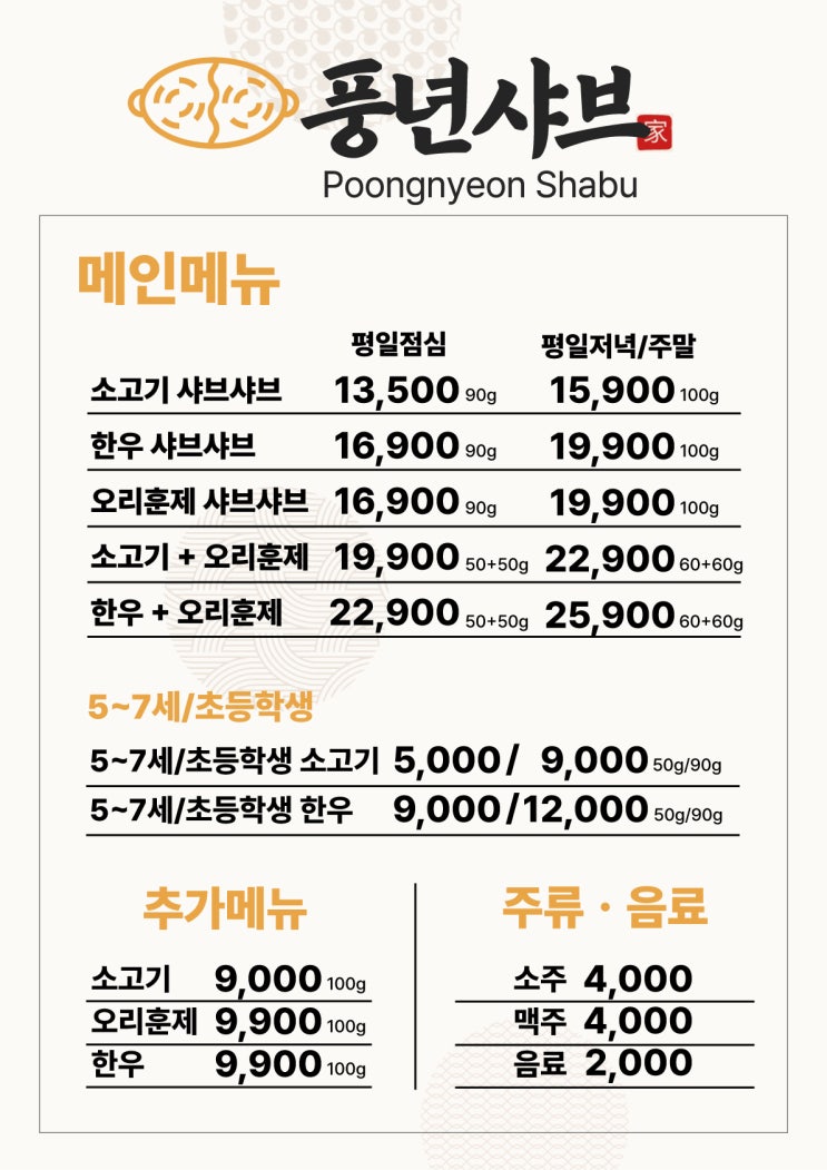 전주역 맛집 리뉴얼 오픈한 전주 풍년샤브샤브 전주 가성비 맛집 추천 전주샤부샤부 맛집 찐 후기 2 네이버 블로그