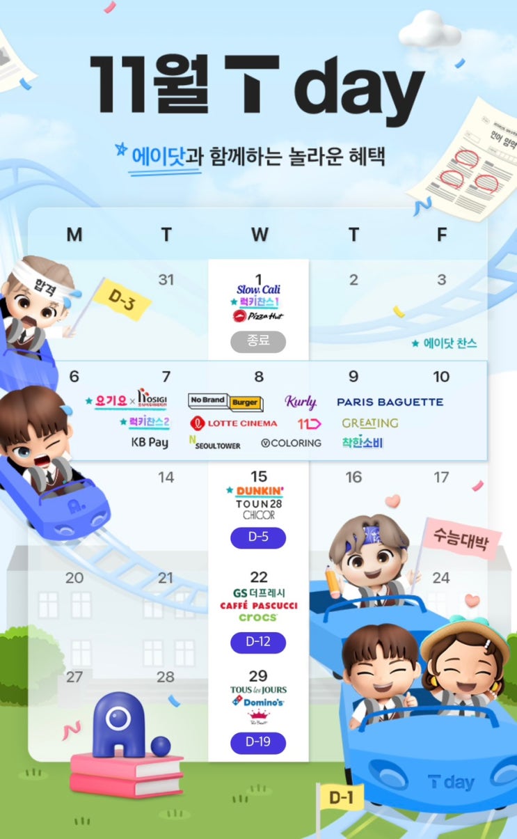 SKT 티데이 11월 할인혜택 T멤버십 0day 티멤버쉽 무료쿠폰 : 네이버 블로그