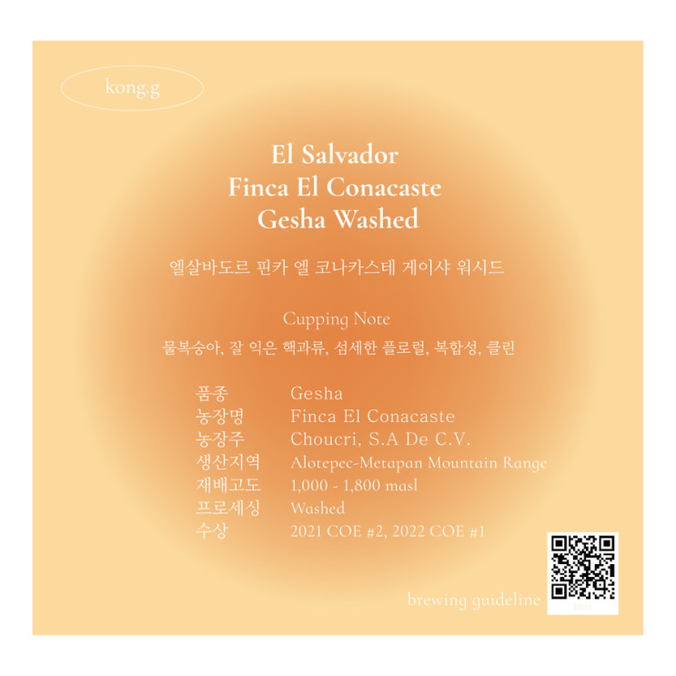 El Salvador El Conacaste Gesha Washed 엘살바도르 핀카 엘 코나카스테 게샤 워시드 : 네이버 블로그