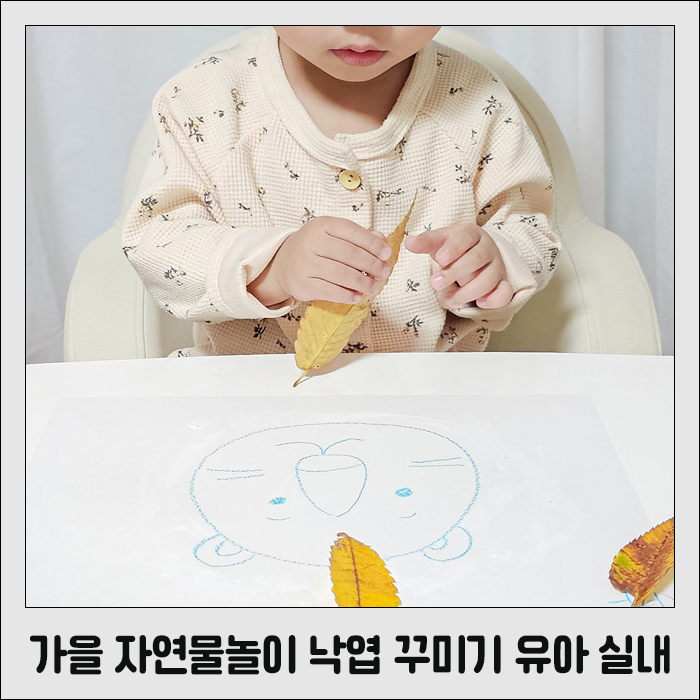 가을 자연물놀이 낙엽 꾸미기 유아 실내 미술 놀이 네이버 블로그