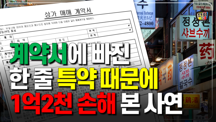 매매계약서 작성 시 반드시 써야 하는 특약사항 이거 안 쓰면 1억 손해봐요 네이버 블로그