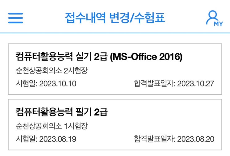 찐리뷰 컴활2급 컴퓨터활용능력 2급 필기실기 공부기간교재학원금액합격후기 네이버 블로그